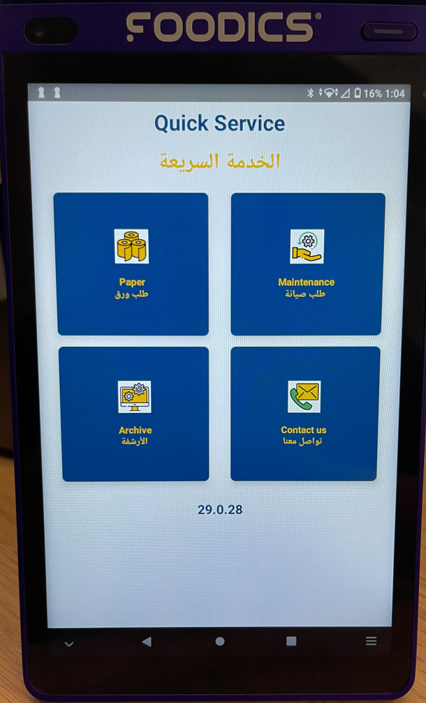 Foodics One Paper Rolls Size and Request – Foodics - Help Center