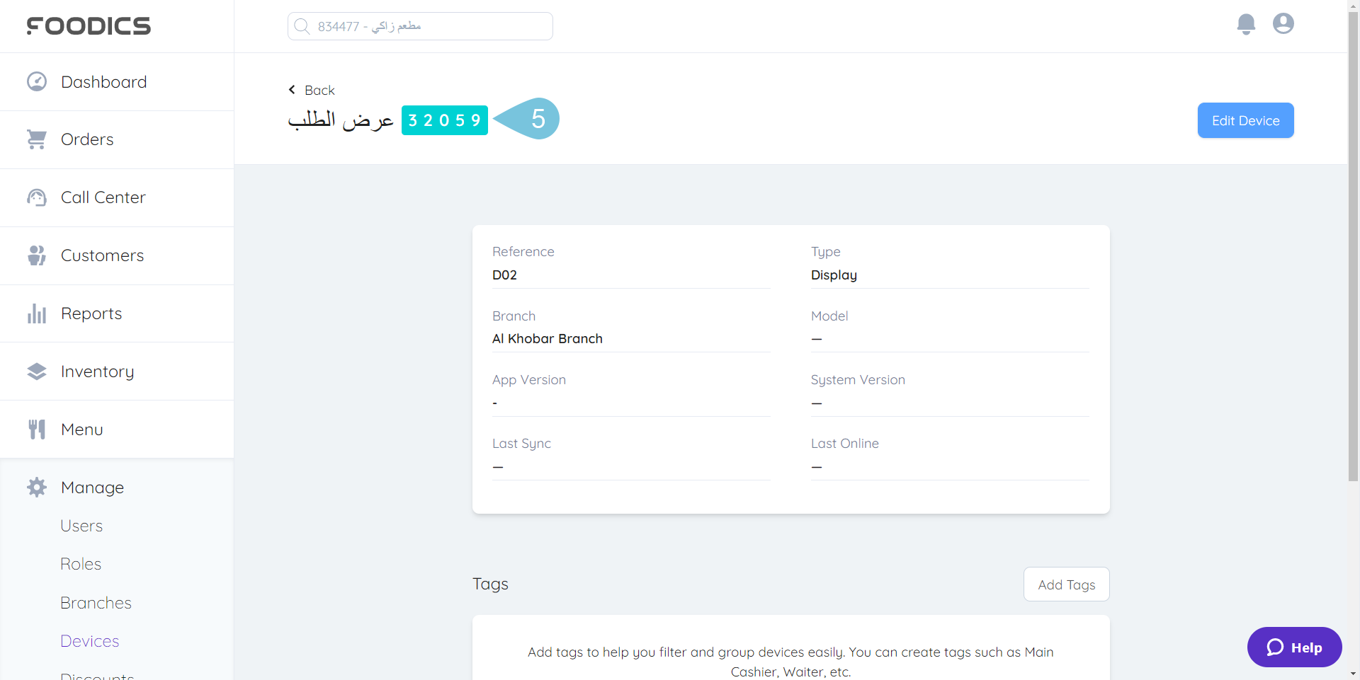Display App Code – Foodics - Help Center Display App Code – Foodics - Help Center